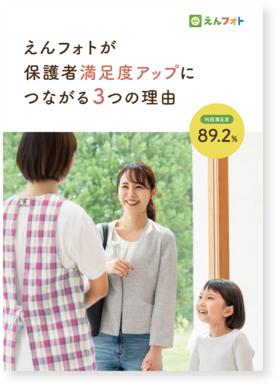 資料ダウンロード | えんフォト